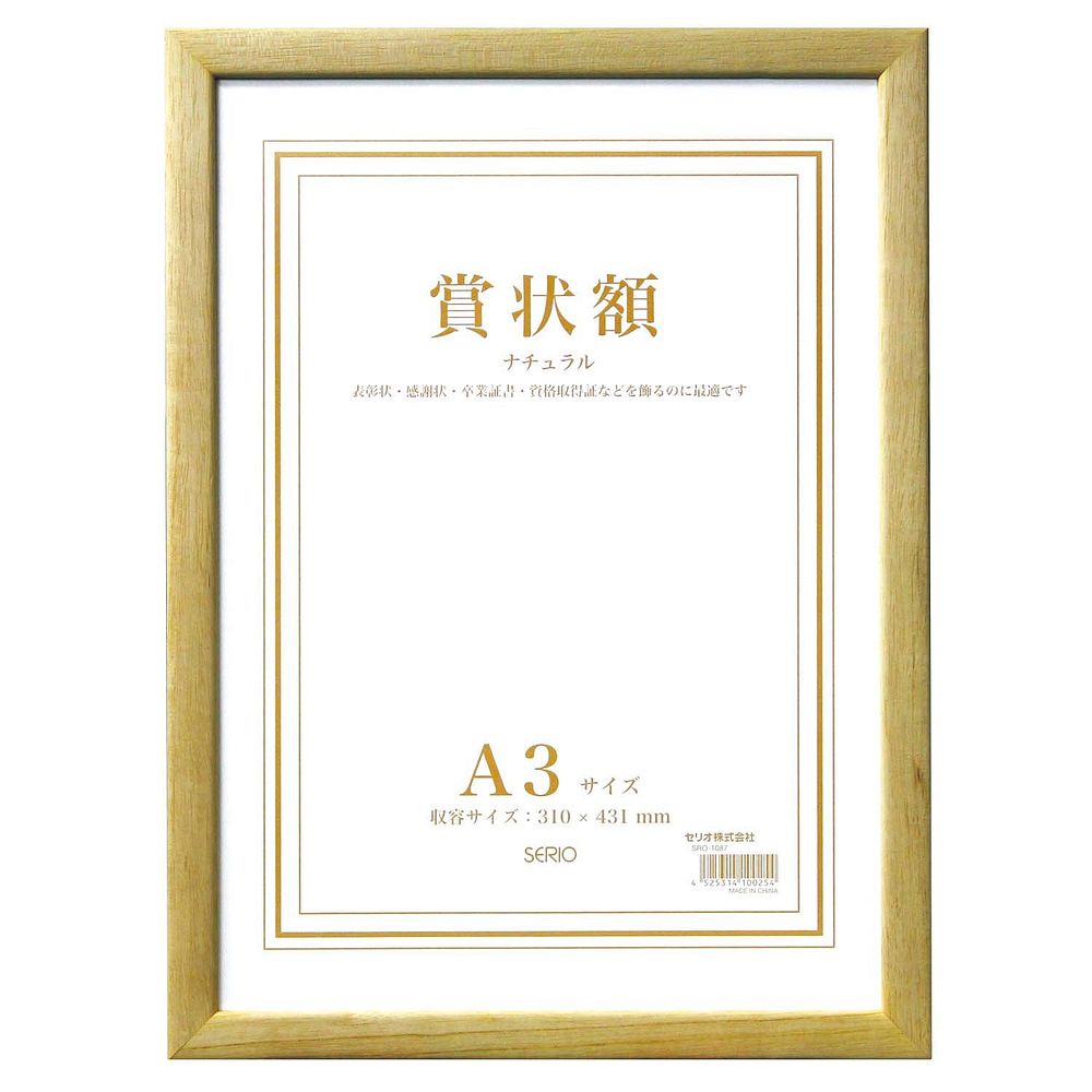 （まとめ買い）セキセイ 木製賞状額 A3 ナチュラル SRO-1087-00 〔3枚セット〕 – FUJIX