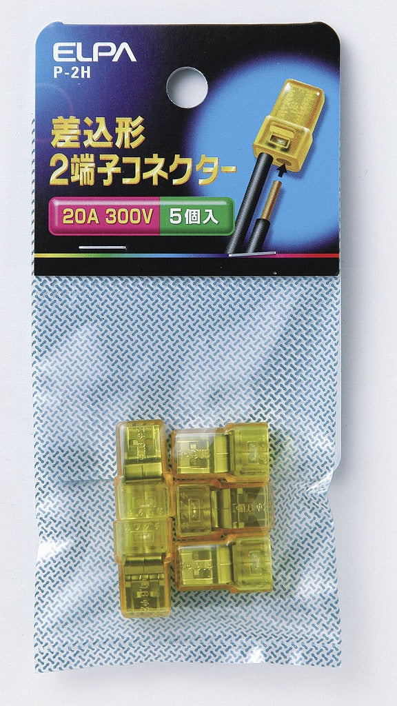 （まとめ買い）ELPA 差込み型コネクター2 P-2H 〔×10〕 – FUJIX