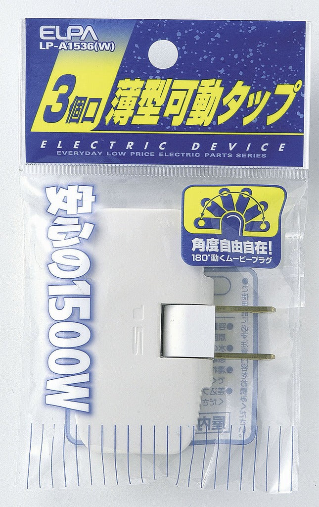 ELPA EDLPコーナータップ LP-A1536(W) – FUJIX