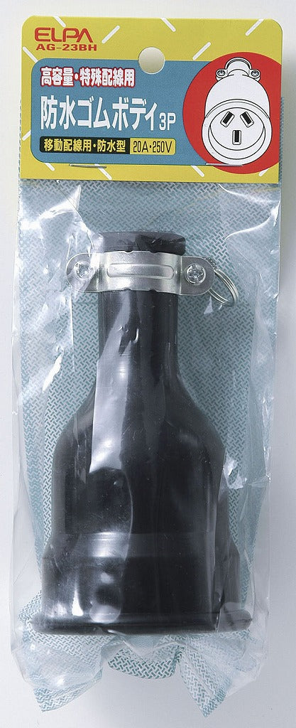 ELPA 防水ゴムボディ3P20A AG-23BH – FUJIX