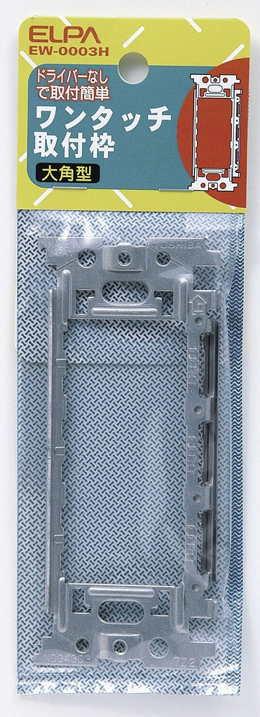 ELPA ワンタッチ取付枠 EW-0003H – FUJIX