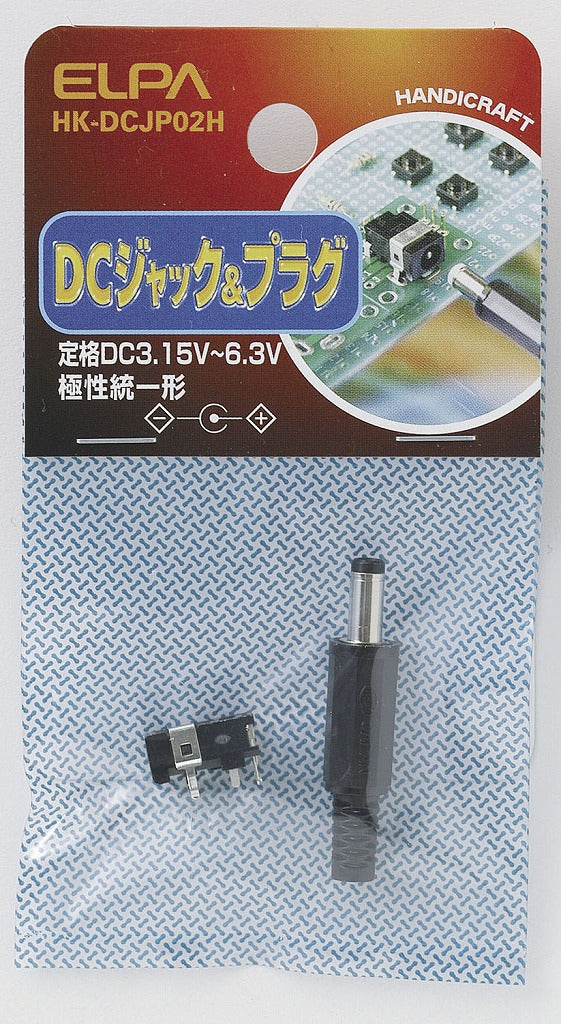 ELPA DCジャック&プラグ HK-DCJP02H – FUJIX