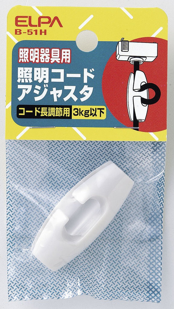 ELPA 照明コードアジャスタ B-51H – FUJIX