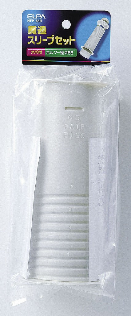 （まとめ買い）ELPA 貫通スリーブセット NFP-65H 〔×5〕 – FUJIX
