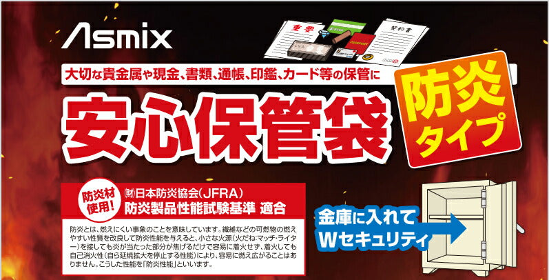 （まとめ買い）アスカ 安心保管袋 防炎タイプ A6サイズ ポーチ FP300 〔×3〕 – FUJIX