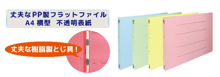 ビュートン フラットファイルPP A4E 判ヨコ型 背幅18mm エロー FF-A4E-Y – FUJIX